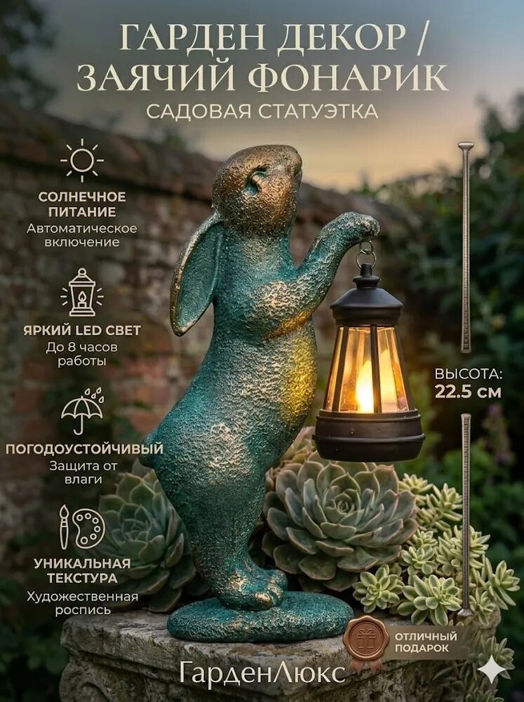 Фигурка садовая Заяц с фонарем, полистоун, садовая статуэтка, бронза, 22.5 см