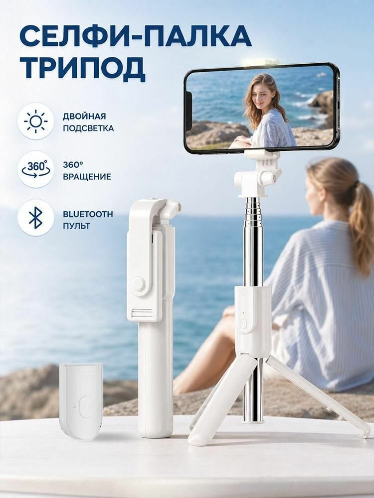 Селфи палка для телефона с Bluetooth пультом управления, Монопод трипод