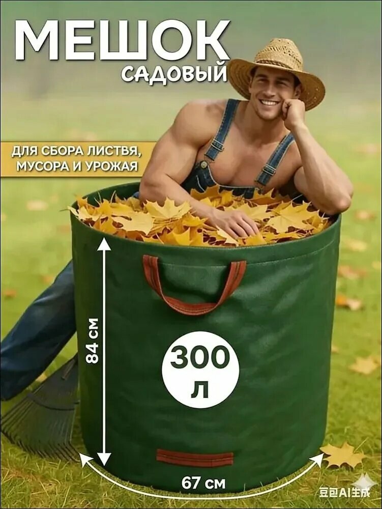 Мешки садовые,1шт