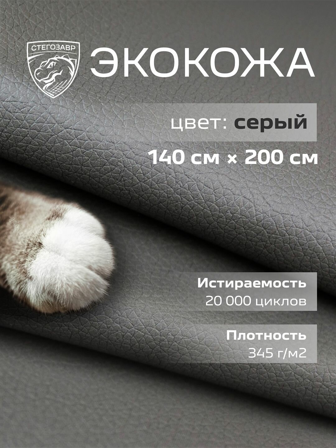 Экокожа серая 140х200 см для обивки мебели и авто