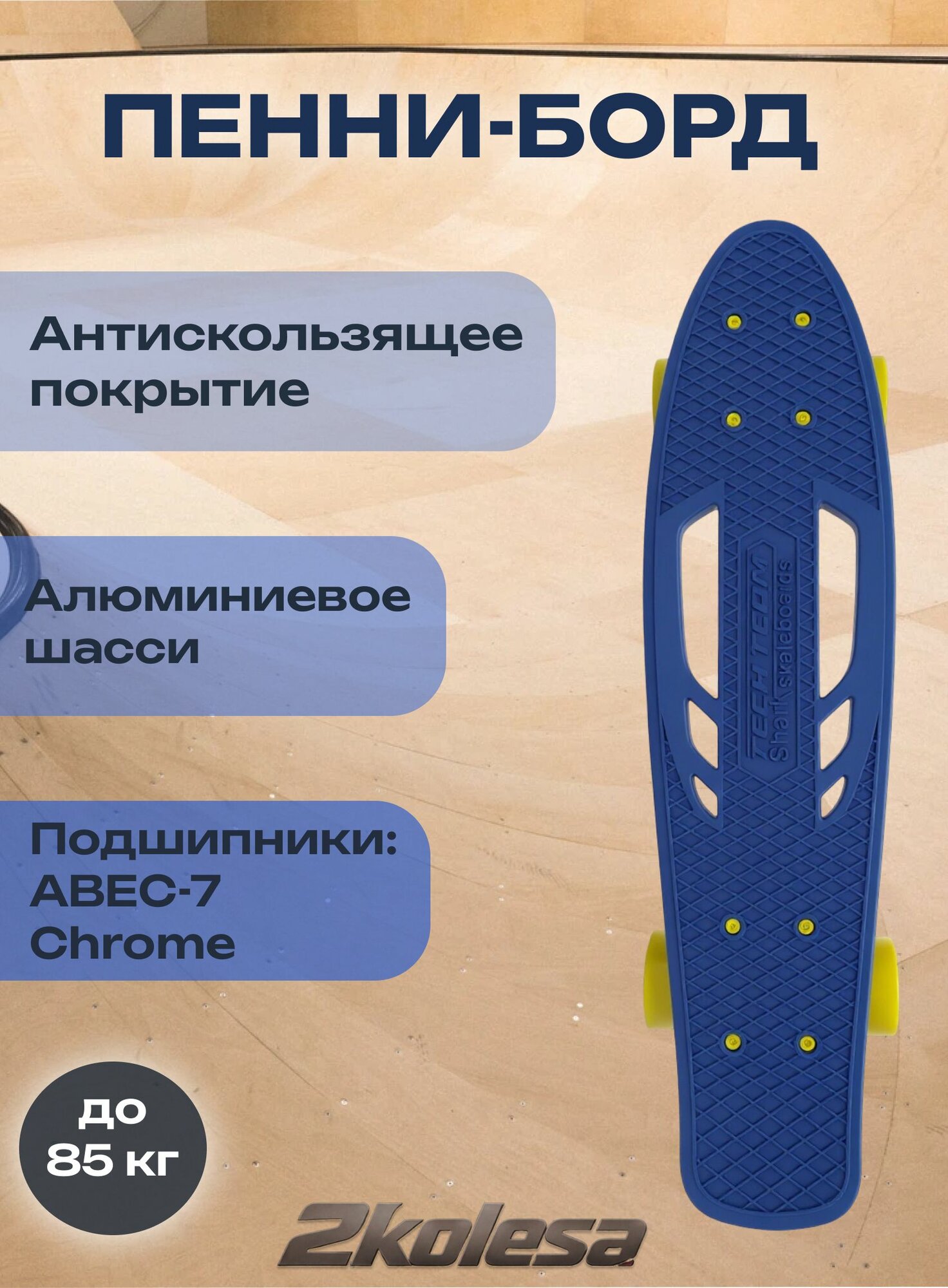 Скейт-пенниборд TT Shark 22 blue/yellow желто-голубой Abec 7 Chrome