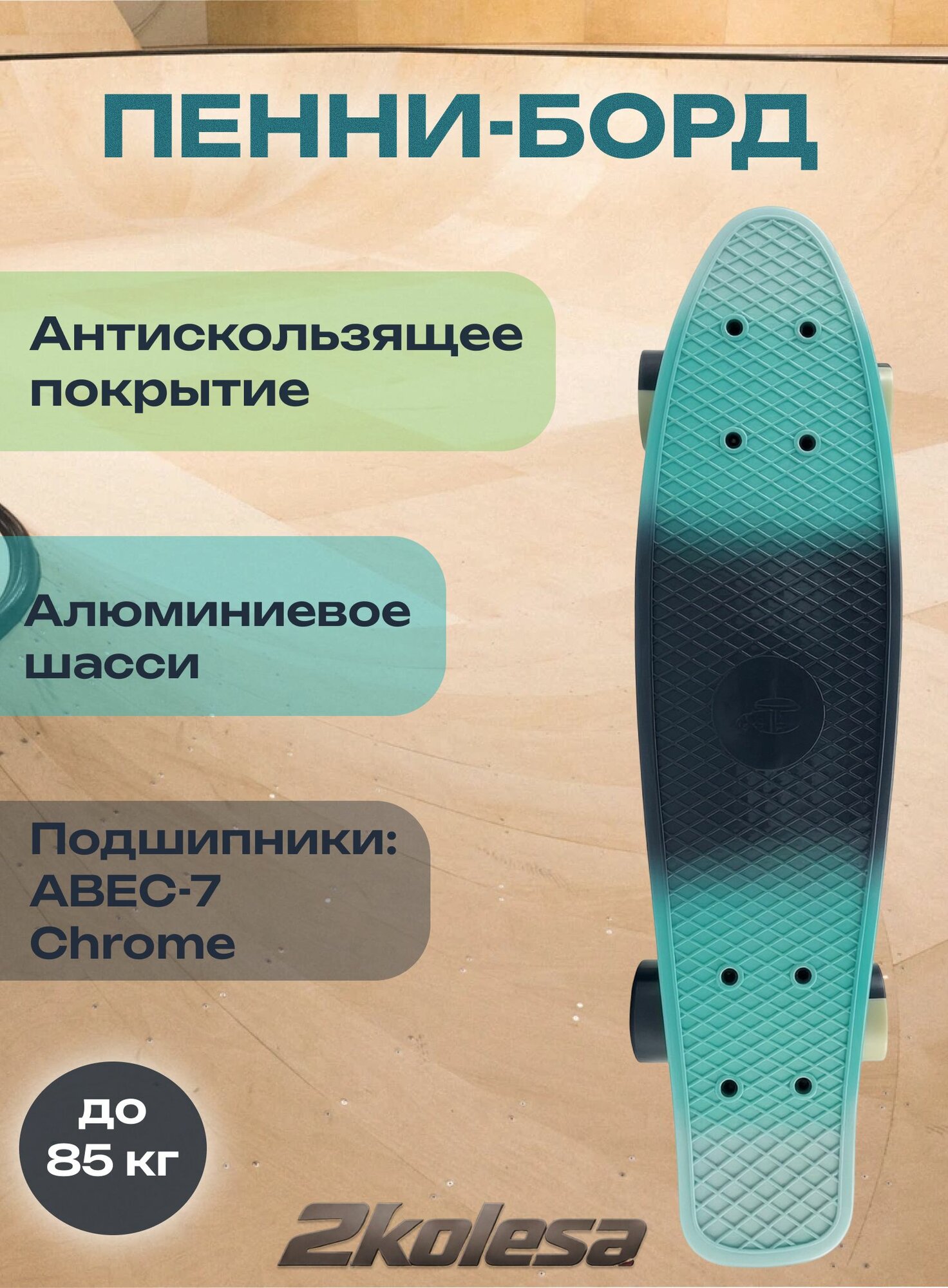 Скейт-пенниборд TT Multicolor 22 blue/sea blue Abec 7 Chrome