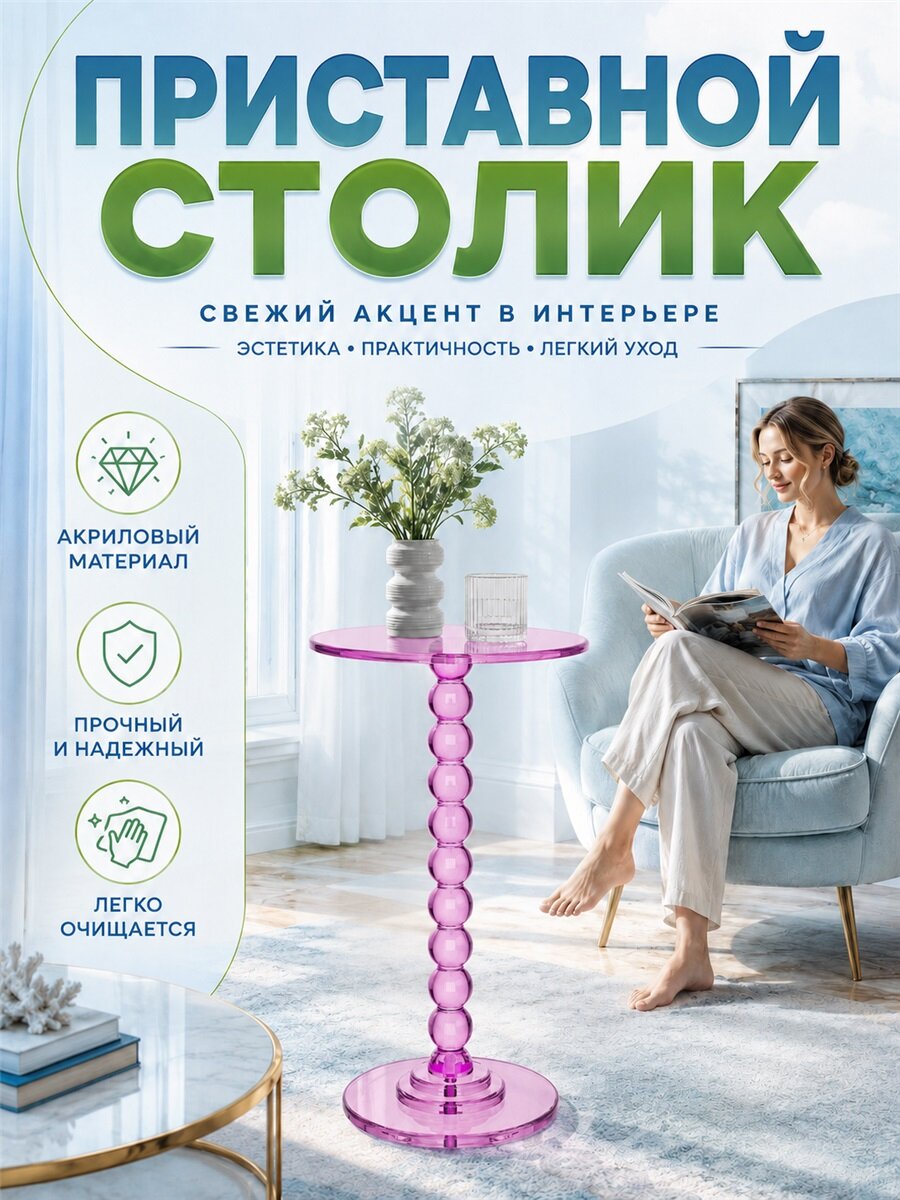Акриловый приставной столик на сферических ножках, прочный корпус, легко моющийся, эстетичная мебель для гостиной и зоны развлечений дома.