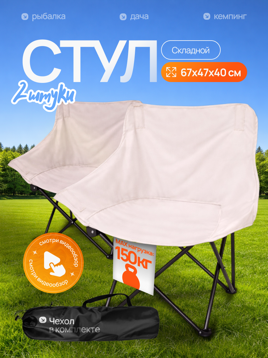 Набор туристический, 2 кресла, раскладной, белый, металлический каркас
