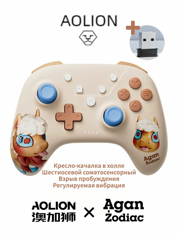 AOLION Agan Zodiac Игровой контроллер, проводное/беспроводное подключение, поддержка соматосенсорной