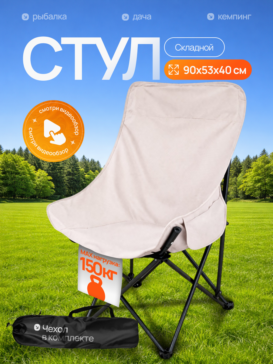 Туристическое кресло, стул раскладной, металл, нейлон и пластик, 2,2кг, белое