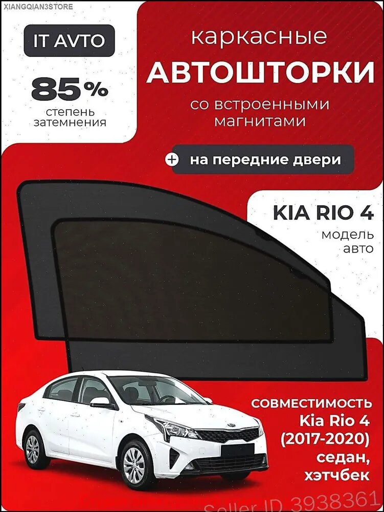 Шторка солнцезащитная, затемнение: 85%
