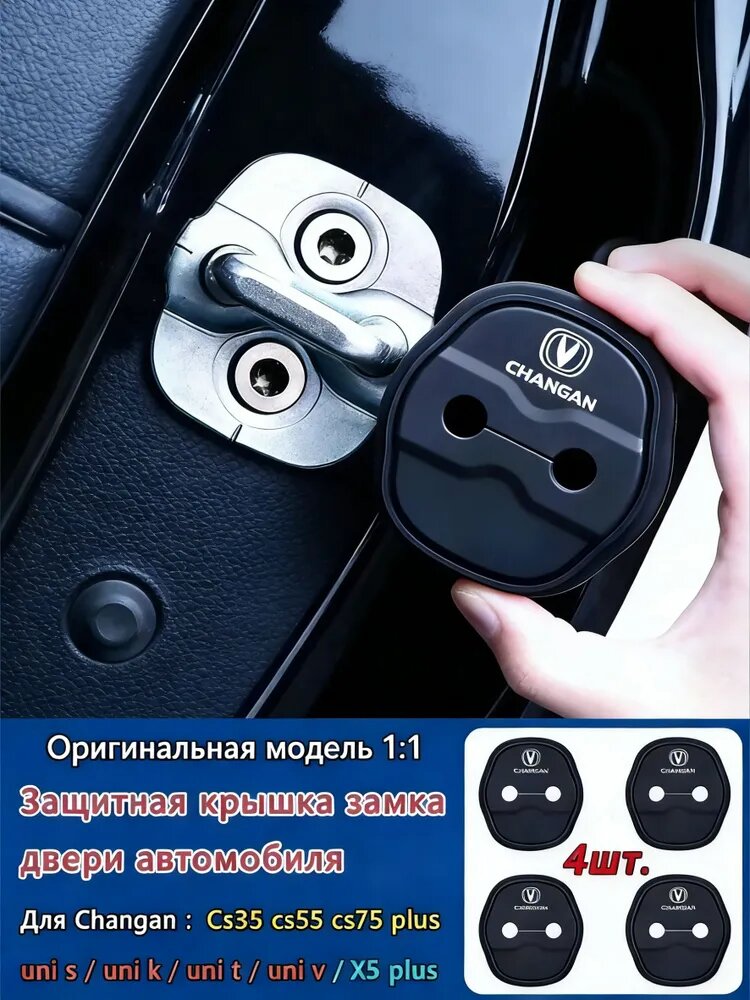 Защита внешних частей автомобиля на кузов, 4 шт.