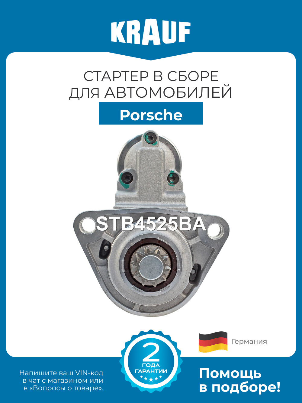 Стартер для автомобиля (автостартер) KRAUF STB4525BA для Porsche Cayenne 4.5 Turbo S