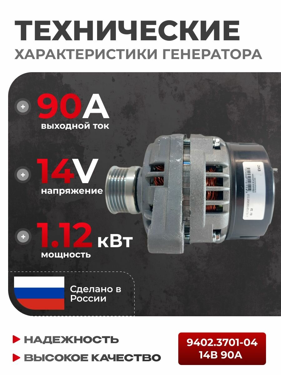Генератор 1.12 кВт ВАЗ-2123 Chevrolet Niva 90А 9402.3701-04 14В — фото 1