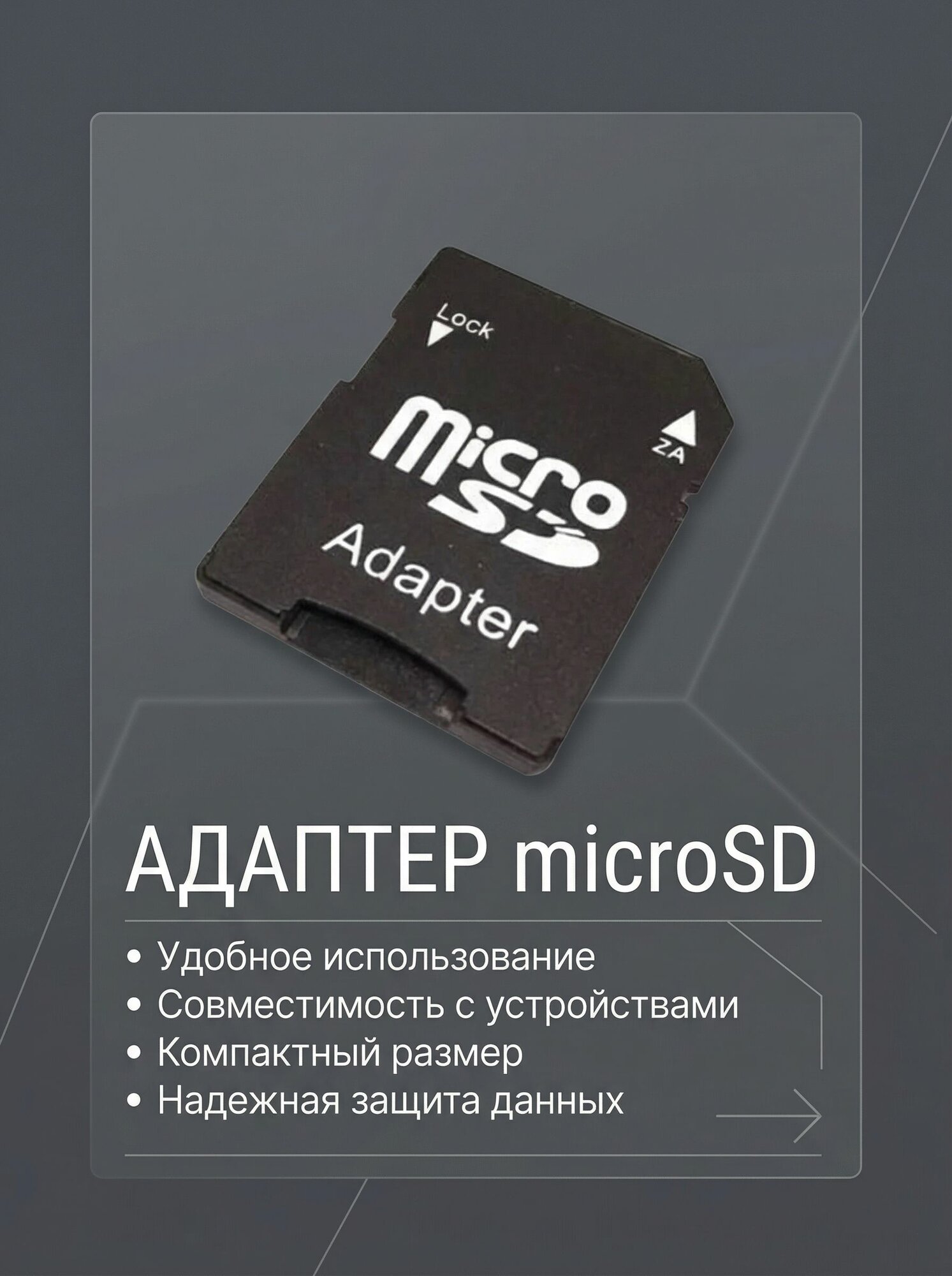 Адаптер для карт памяти MicroSD (TF) на SD