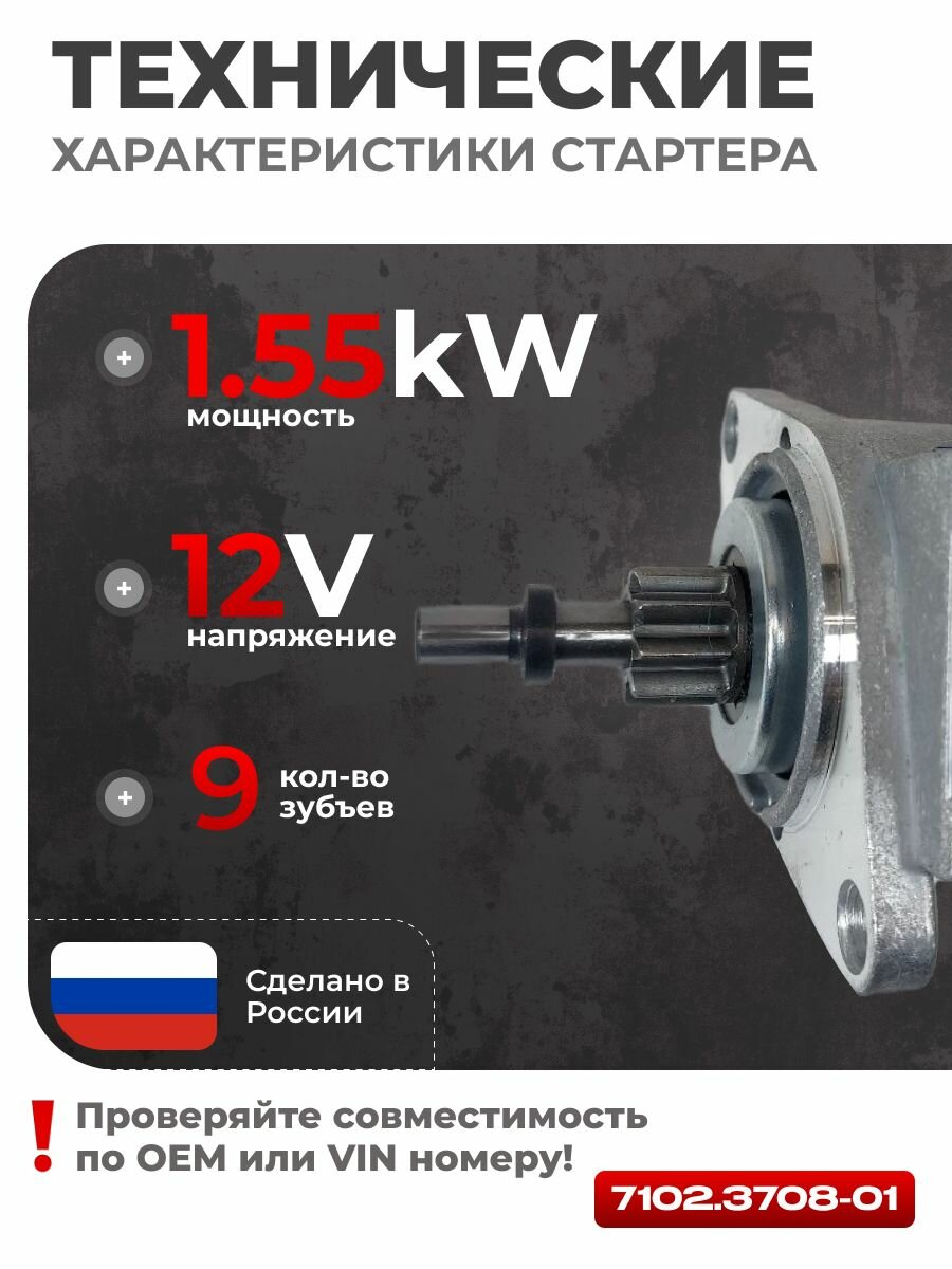 Стартер 7102.3708-01, для ВАЗ, 9 зубьев, 1.55кВт, темно-серый — фото 1