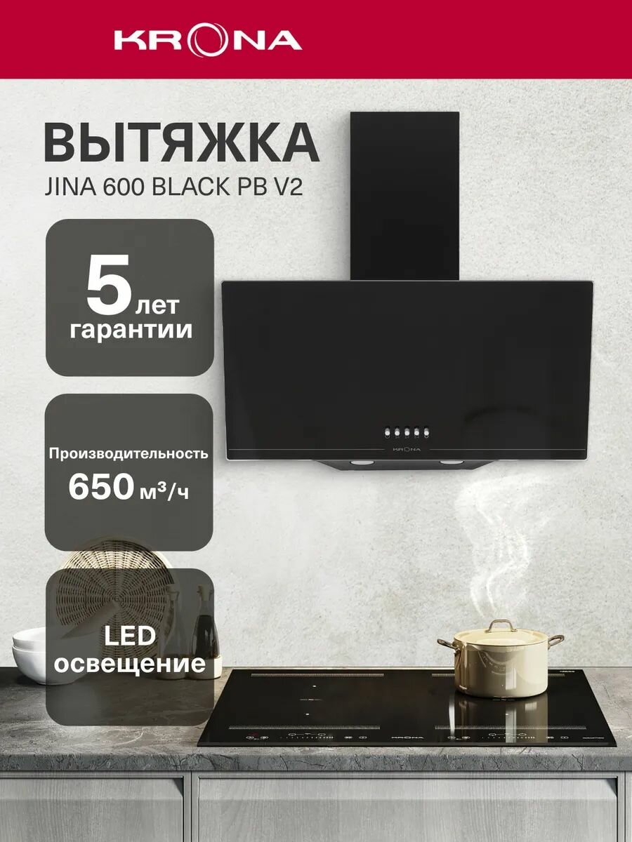 Вытяжка кухонная Krona 60 см наклонная JINA 600 BLACK PB V2