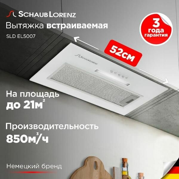Вытяжка полностью встраиваемая Schaub Lorenz SLD EL5007