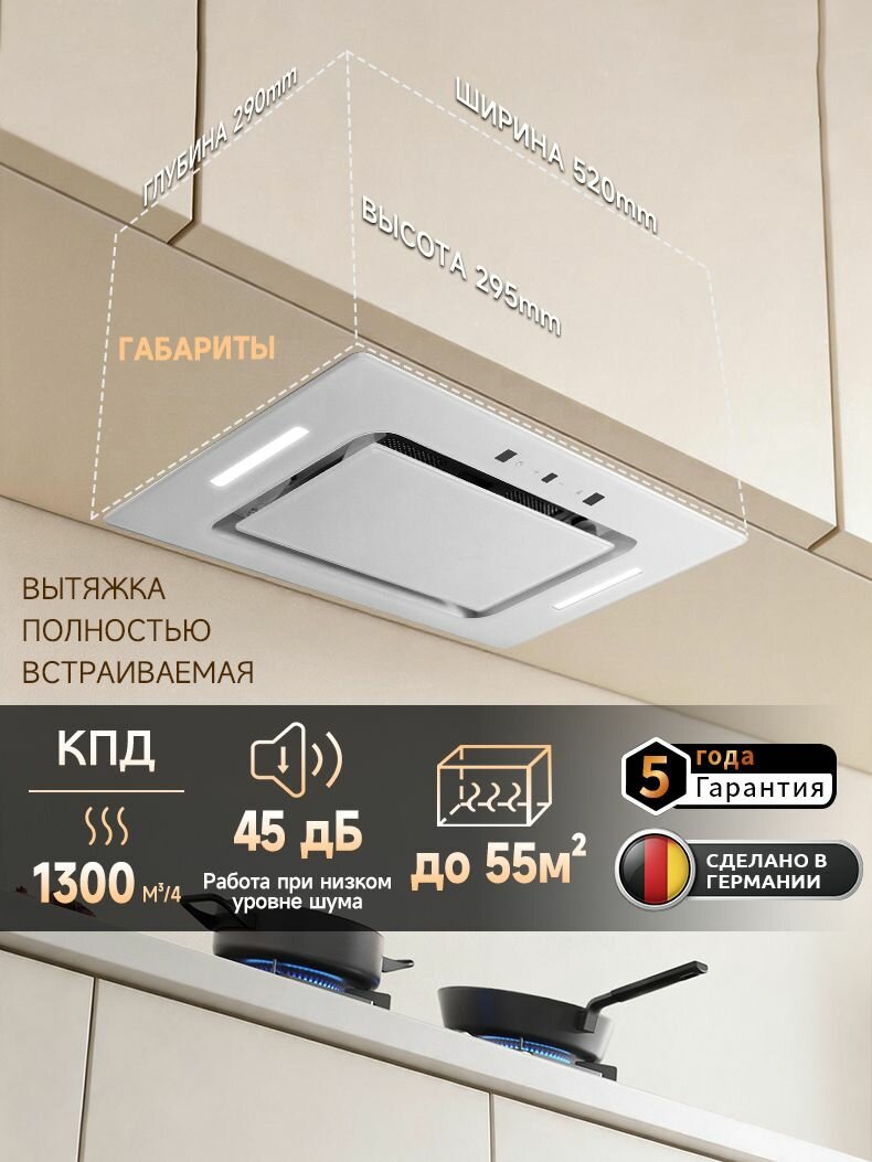 Вытяжка , Производительность 1200 м3/ч, 3 скорости, Низкий уровень шума, Режимы отвод и циркуляция, Алюминие, Вытяжка кухонная встраиваемая 52 см, бесшумная с LED подсветкой
