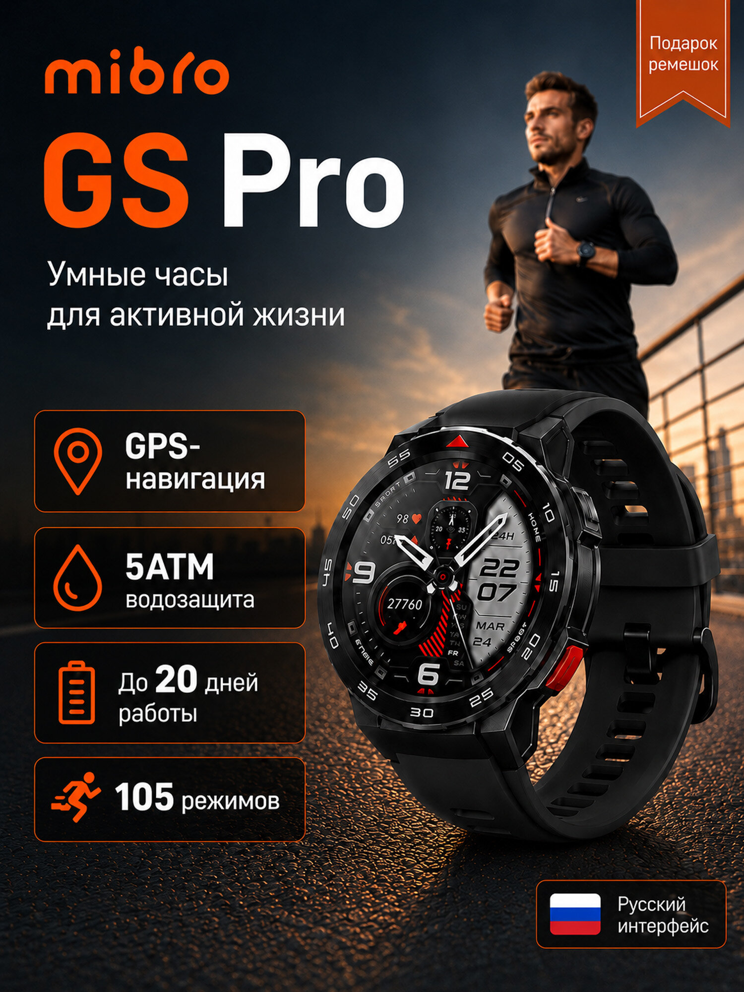 Умные часы, Mibro GS Pro, GPS-навигация, Bluetooth-звонки, водозащита 5 ATM, до 20 дней работы батареи, для спорта и повседневного использования