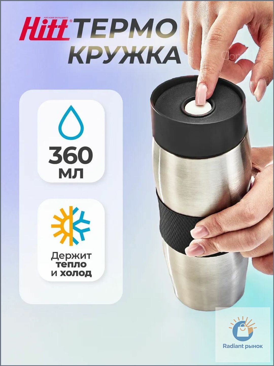 Термокружка Hitt для кофе и чая, из нержавеющей стали