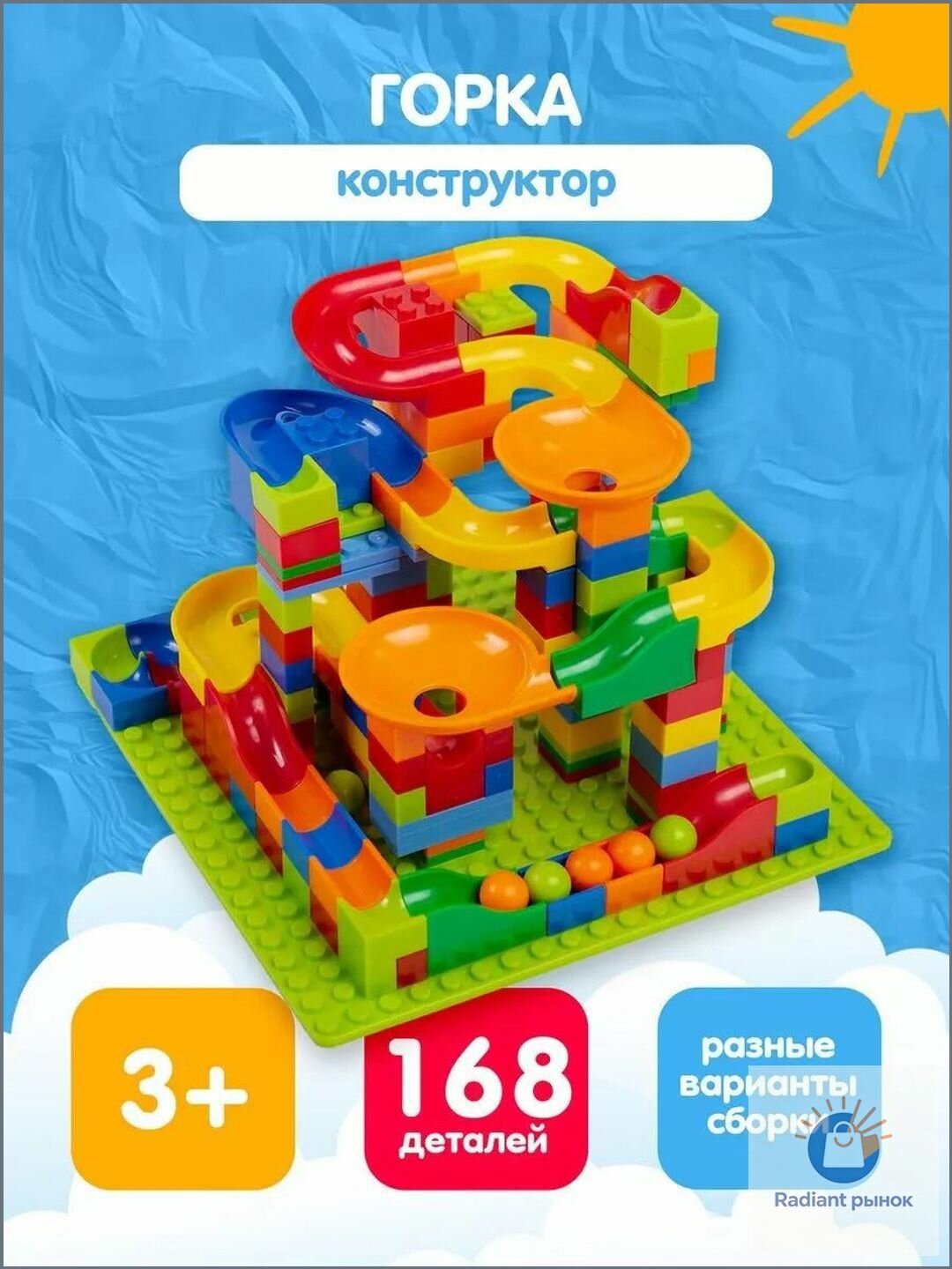 Конструктор детский для мальчика и девочки лабиринт с шариками; Горка с шариками для малышей