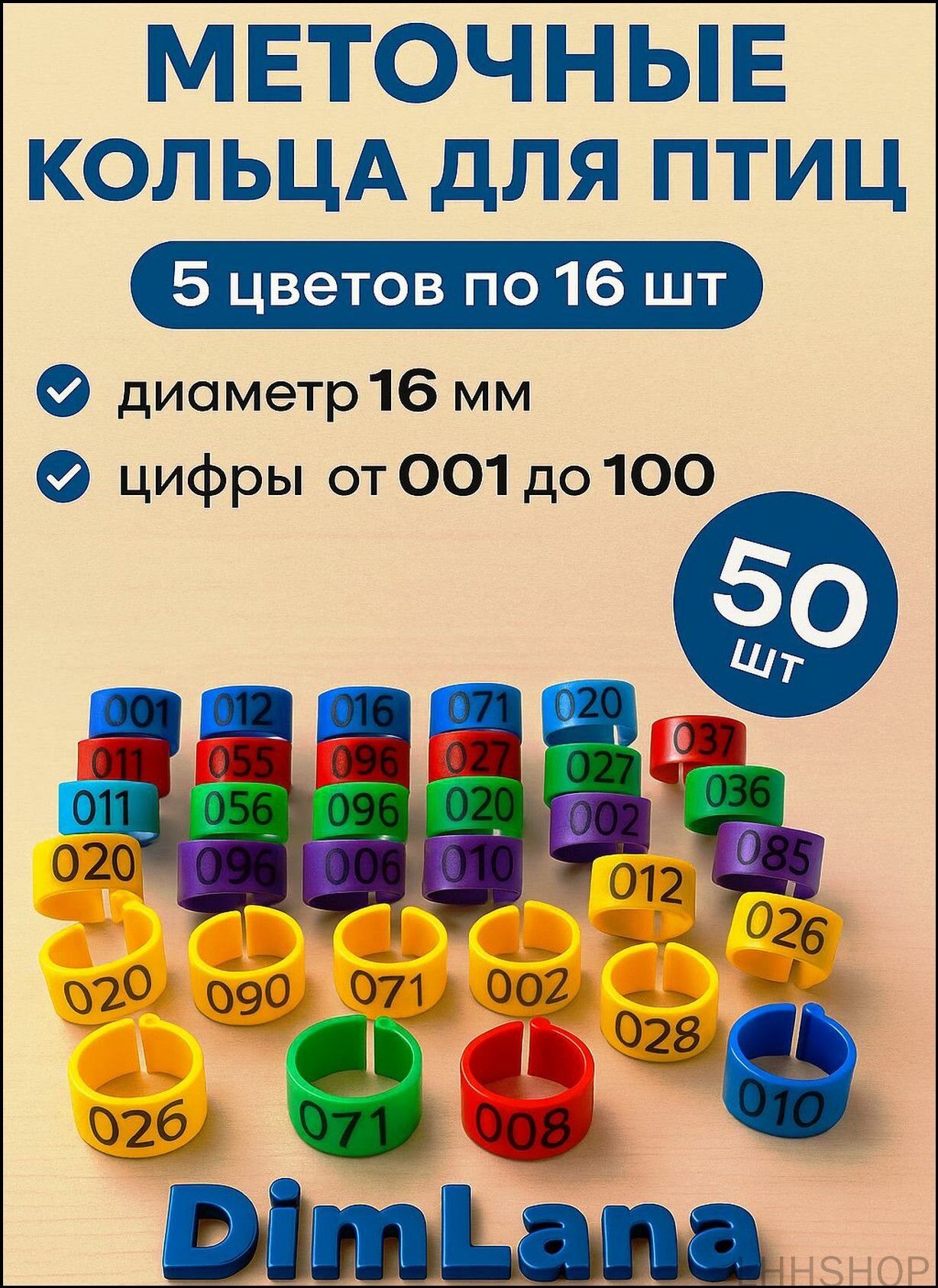 Премиальных меточных колец 16 мм для кур, набор