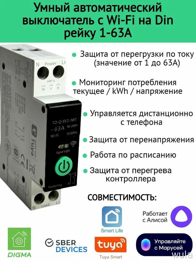 Умное реле-автомат WIFI на Din рейку 1-63 А