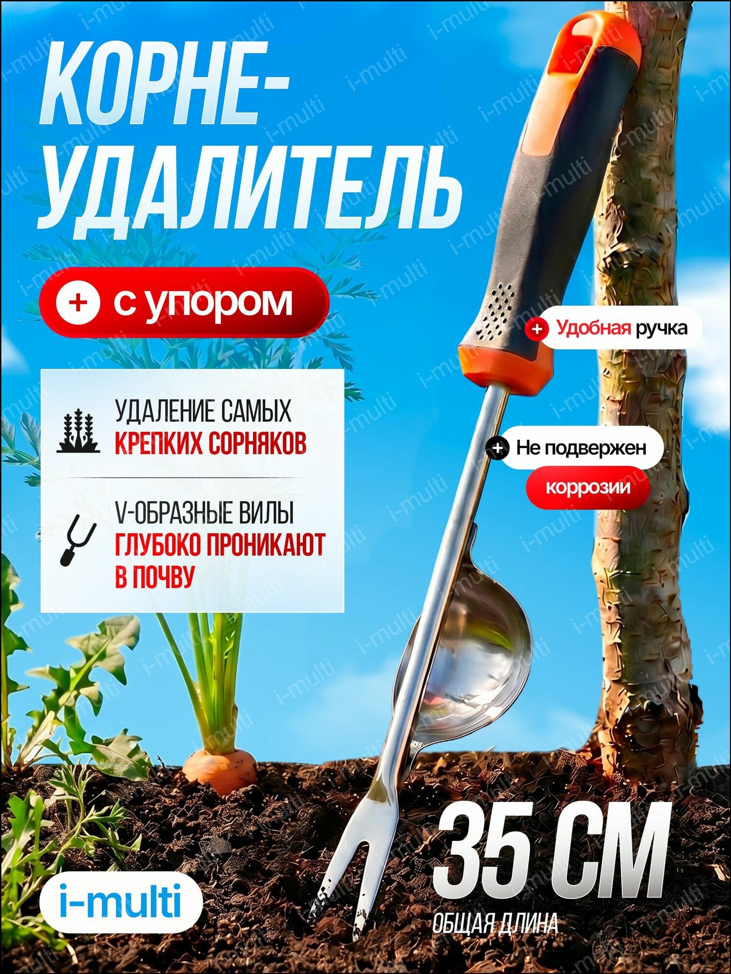 Премиум корнеудалитель для садовых сорняков