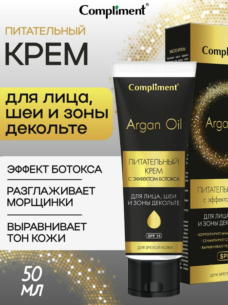 Compliment Питательный крем с эффектом ботокса 50 мл
