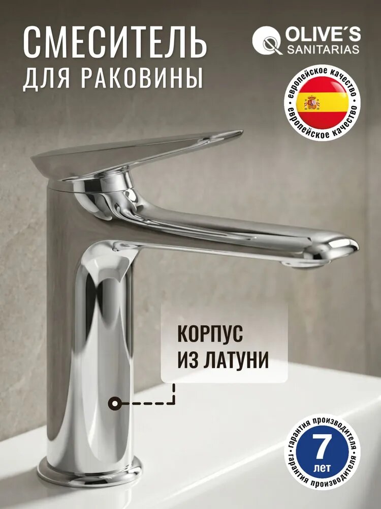 Смеситель для раковины в ванную OLIVE'S, латунь, хром