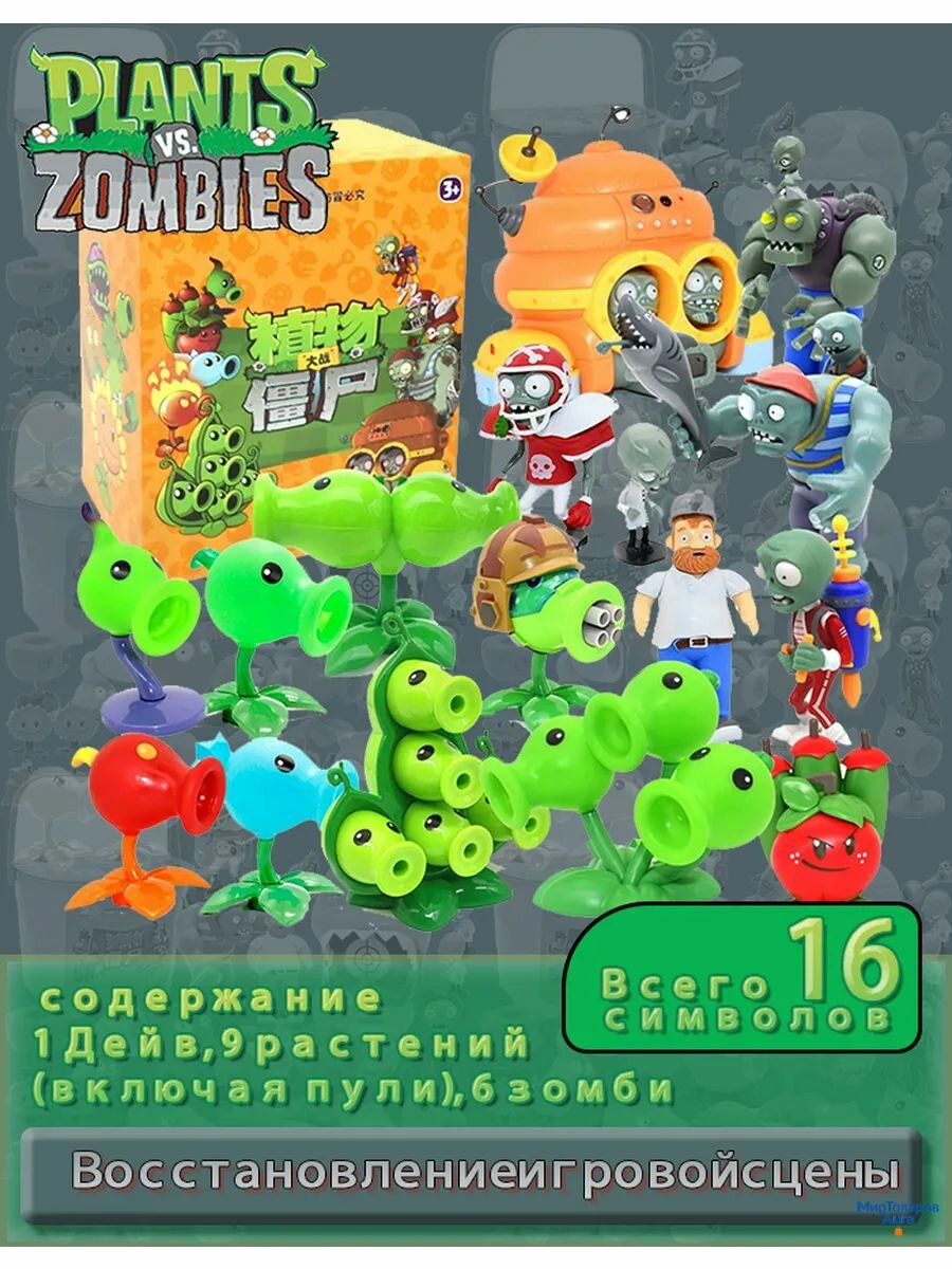 Фигурки Зомби Plants vs zombie