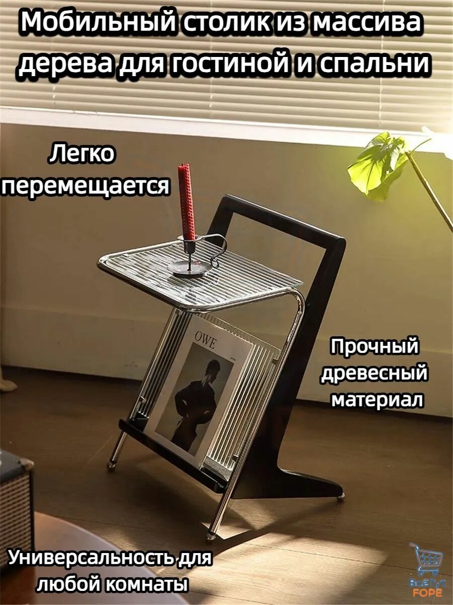 Мобильный столик из массива дерева для гостиной и спальни
