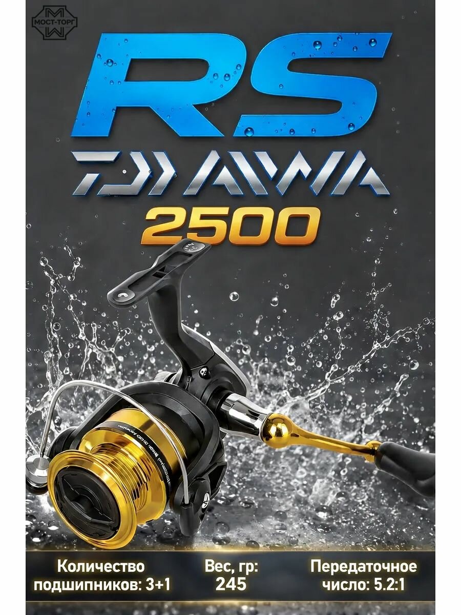 Катушка для рыбалки 23 RS 2500