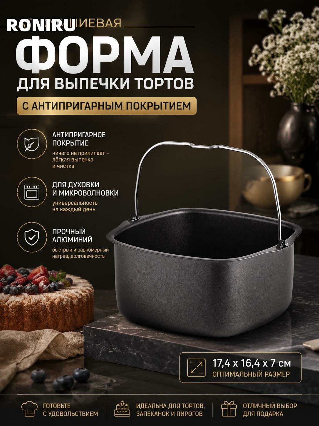 Форма для выпечки тортов с антипригарным покрытием, алюминиевая, для духовки и микроволновки, черная, 17,4x16,4x7 см