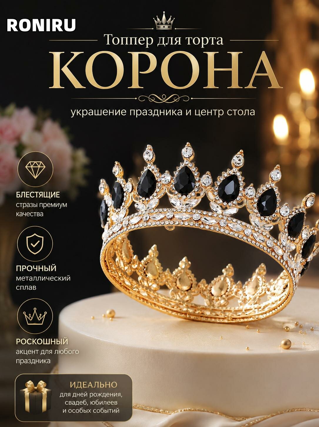 Топпер для торта в виде короны из металлического сплава со стразами — украшение праздника и центр стола на праздник