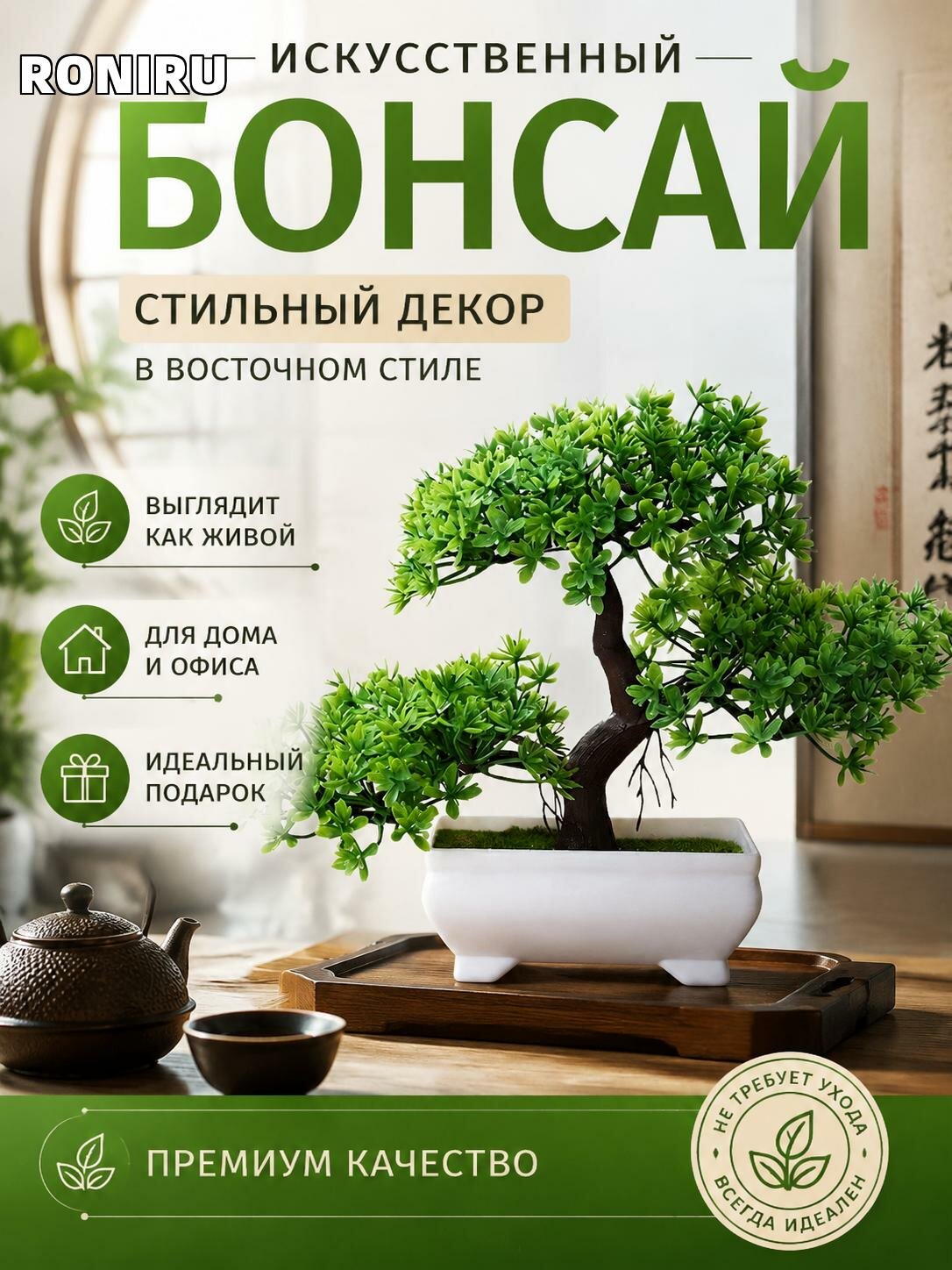 Искусственный бонсай в кашпо — стильный декор для дома и офиса в восточном стиле, украшение интерьера и подарок