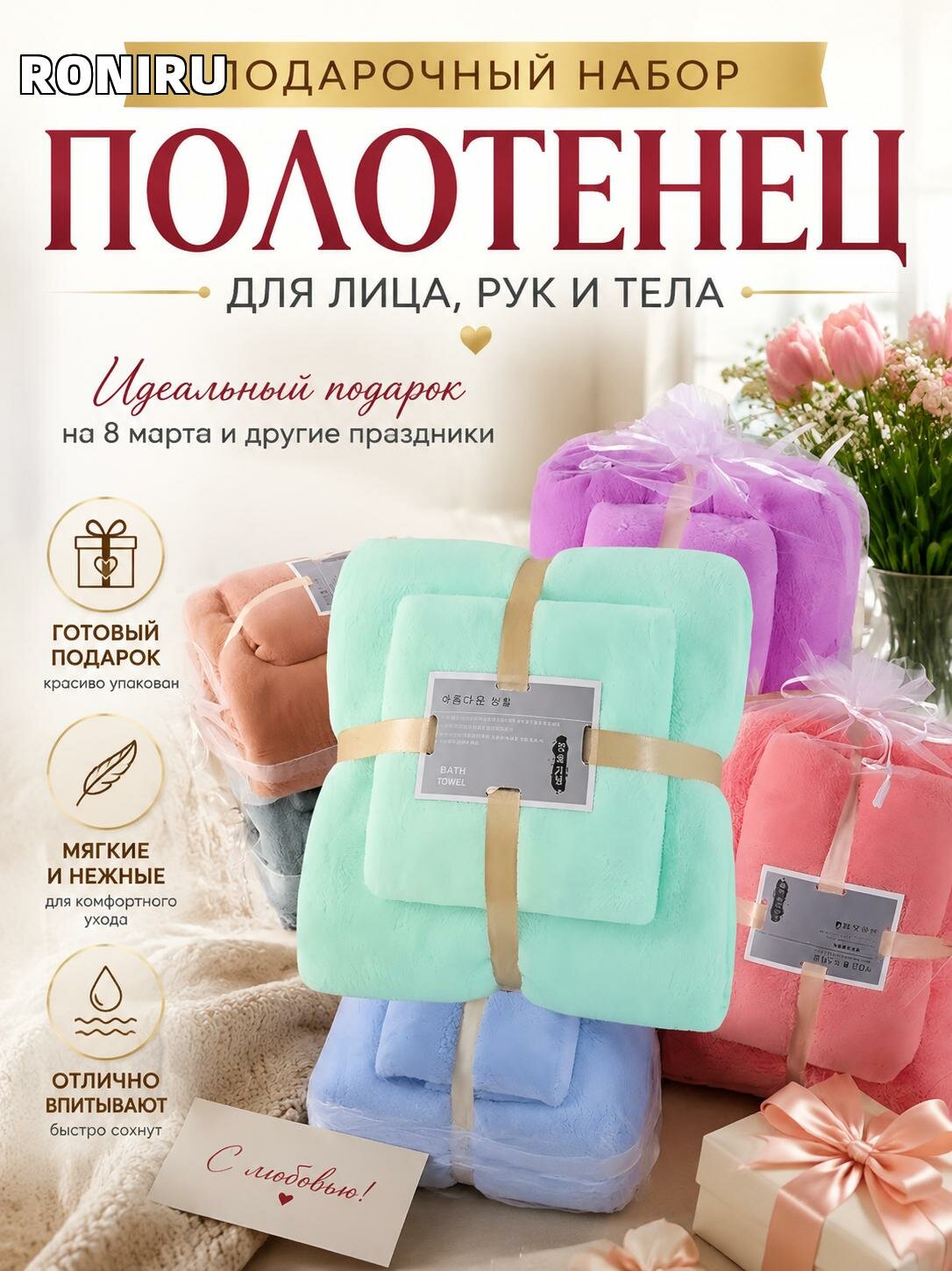 Подарочный набор мягких полотенец для лица, рук и тела — идеальный подарок женщине на 8 марта и другие праздники