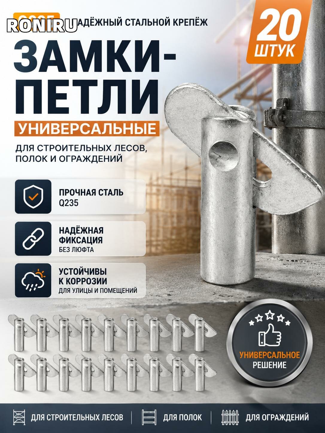 20 замков-петель из стали Q235, серебристые — универсальный крепёж для строительных лесов, полок и ограждений.