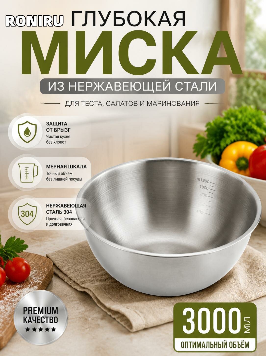 Глубокая миска из нержавеющей стали 3000 мл с мерной шкалой и защитой от брызг для теста, салатов, маринования