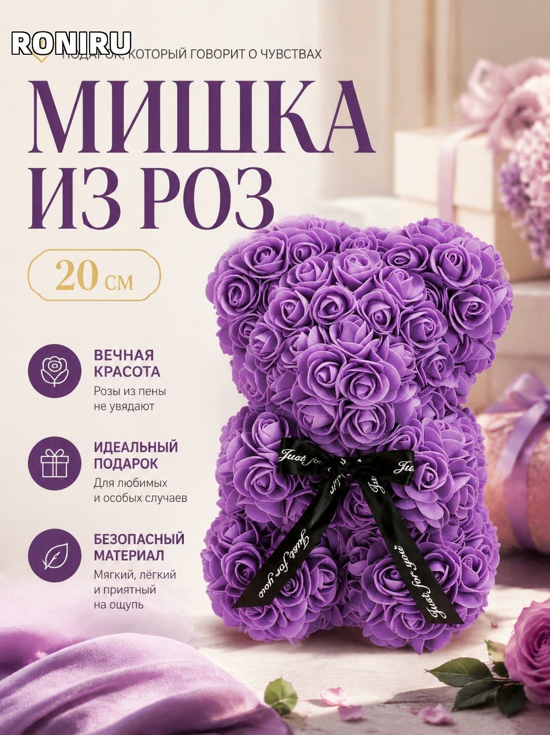 Медведь из роз — мягкая игрушка мишка из пены 20 см, подарочный декоративный мишка в радужных и пастельных цветах