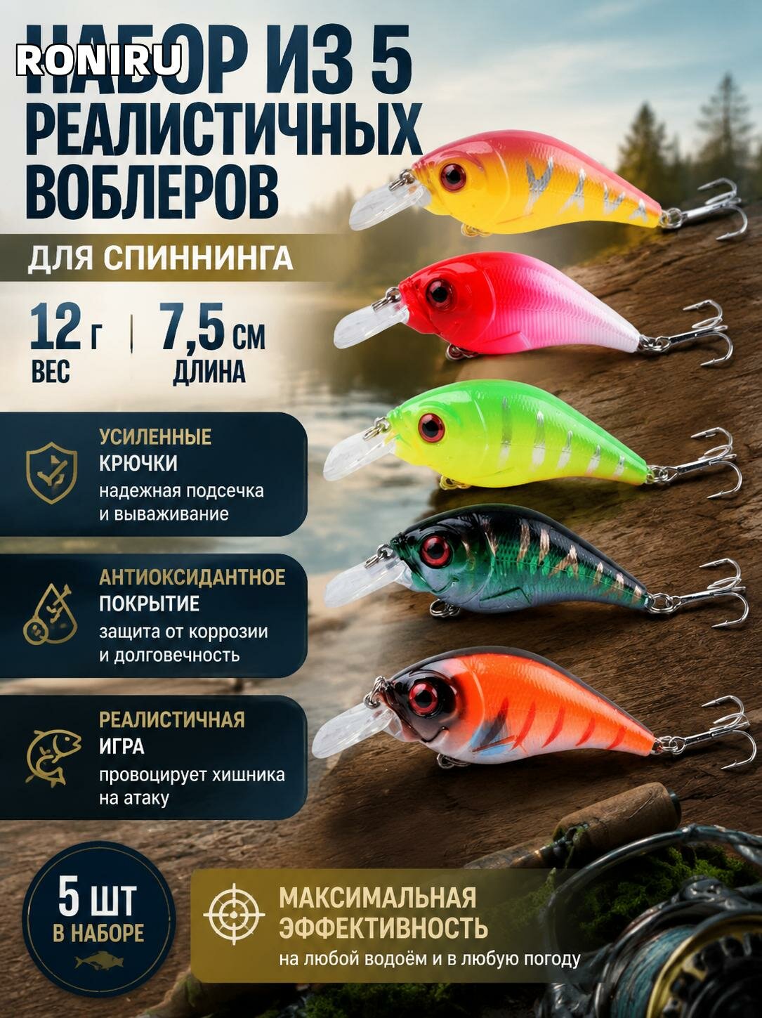Набор из 5 реалистичных воблеров 12 г 7,5 см для спиннинга с усиленными крючками и антиоксидантным покрытием
