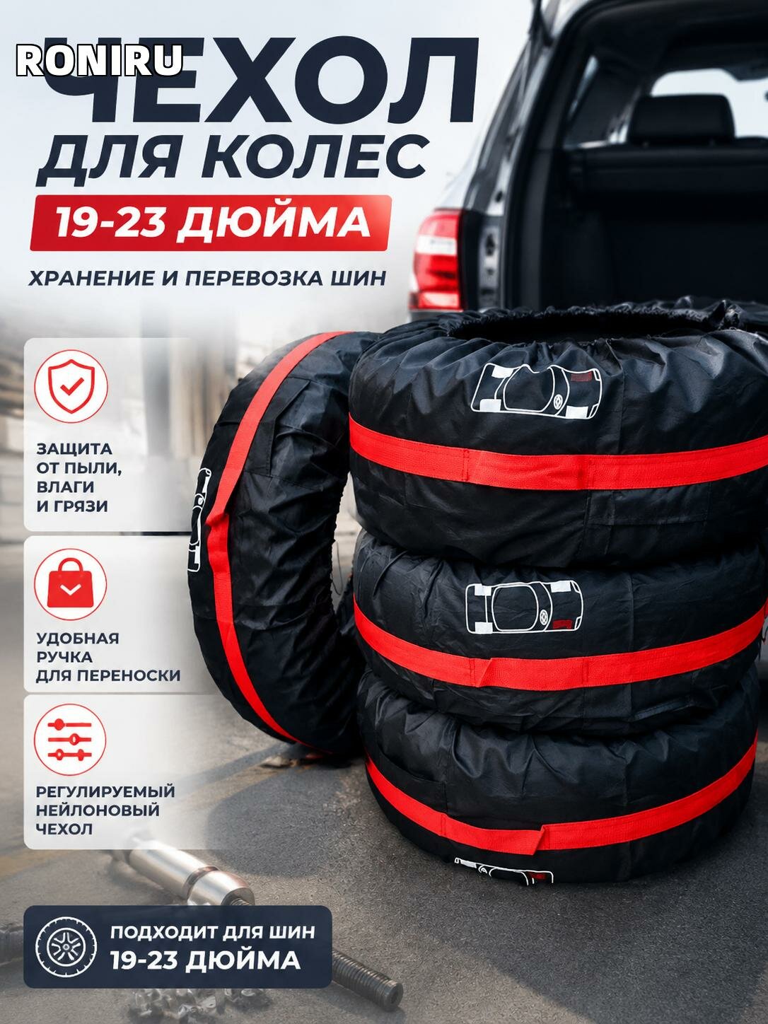Чехол для колес 19-23 дюйма — сумка для хранения и перевозки шин с ручкой, регулируемый нейлоновый защитный колпак