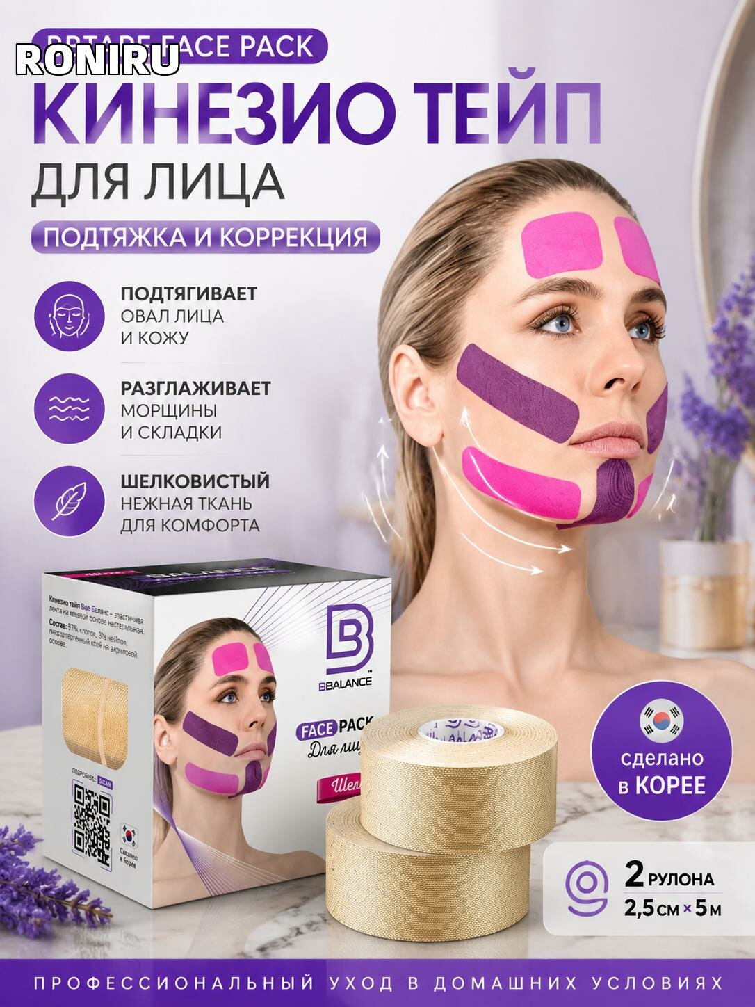 BBTape Face Pack косметологический кинезио тейп для подтяжки и коррекции лица, разглаживания морщин, шелковистый