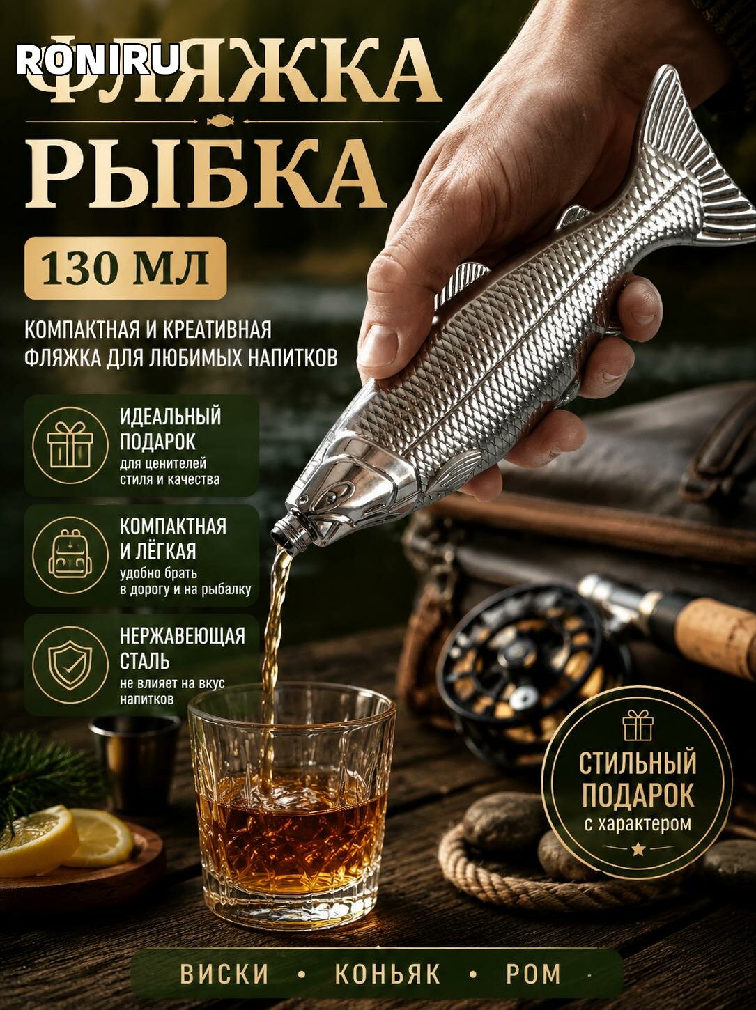 Фляжка-рыбка 130 мл — компактная креативная подарочная мини-фляжка для виски, коньяка, рома в дорогу и на рыбалку