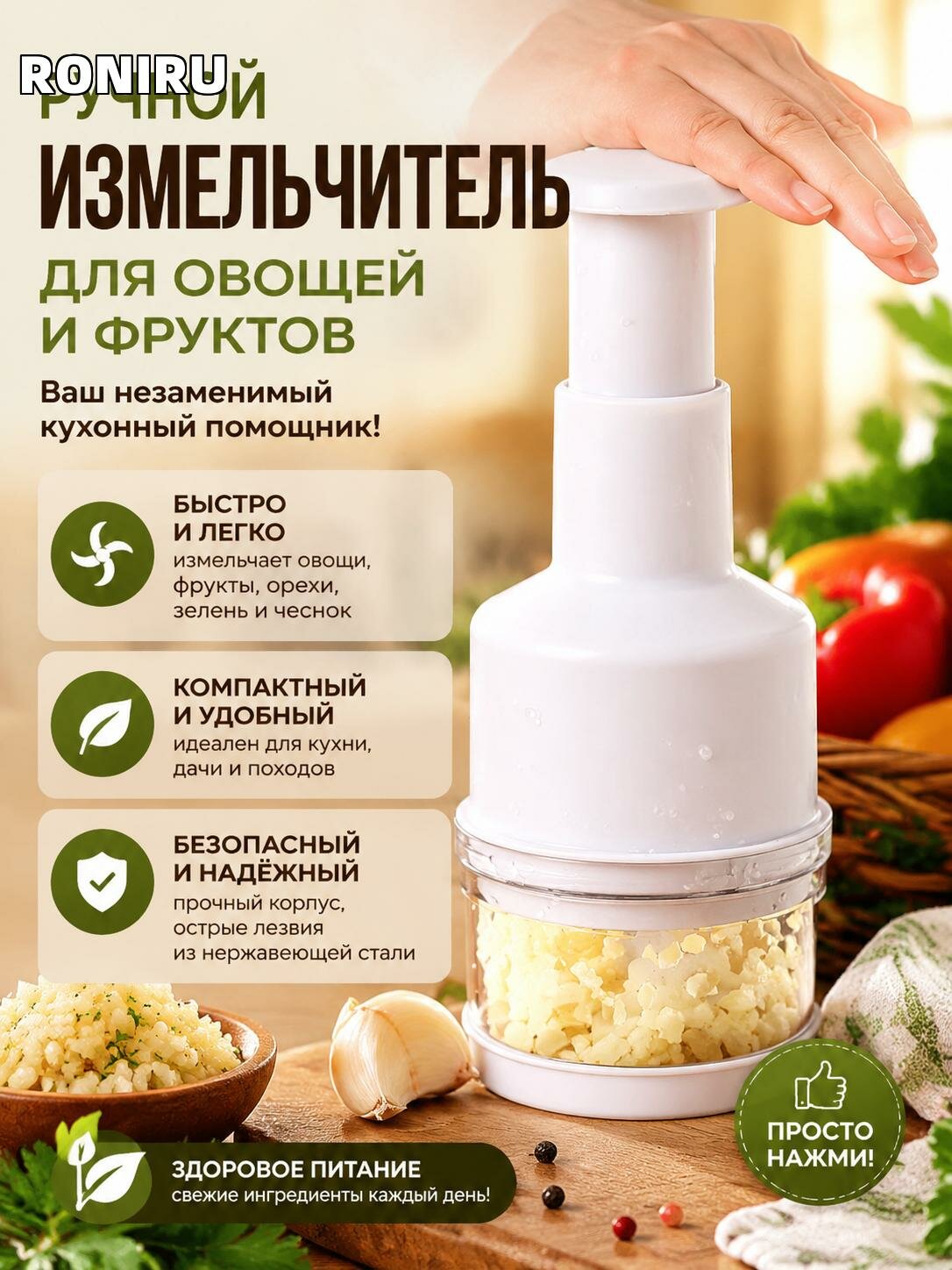 Ручной измельчитель для овощей и фруктов Chopper — компактный чоппер для кухни, дачи и походов, кухонный помощник