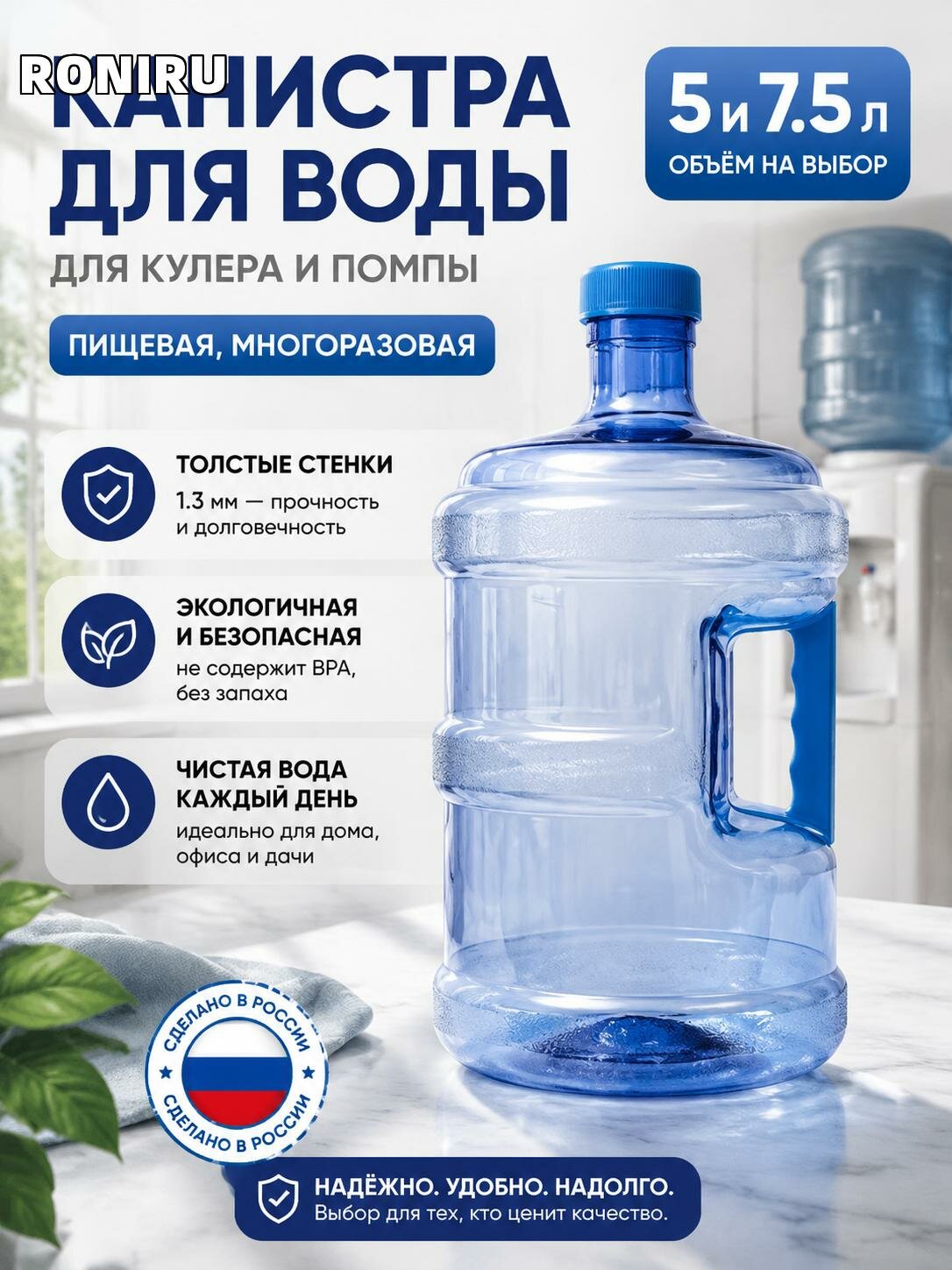 Канистра для воды 5 и 7.5 л — пищевая многоразовая бутыль для кулера и помпы с толстыми стенками 1.3 мм, экологичная