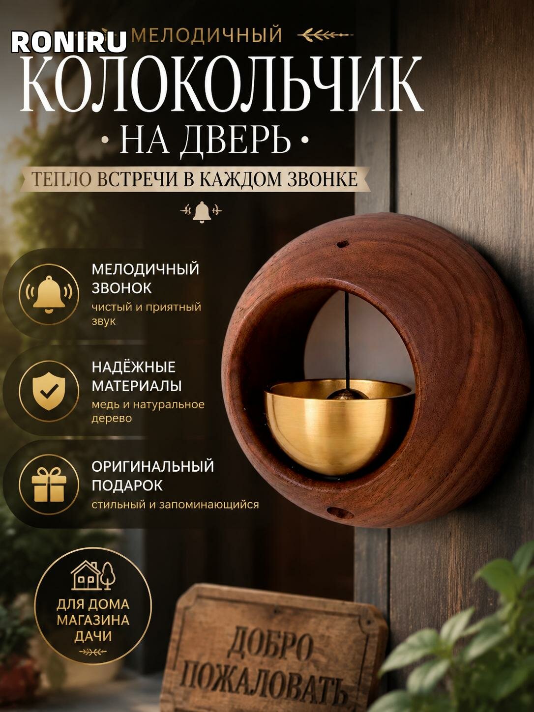Колокольчик на дверь медный с мелодичным звоном для дома магазина дачи — оригинальный подарок и стильное украшение
