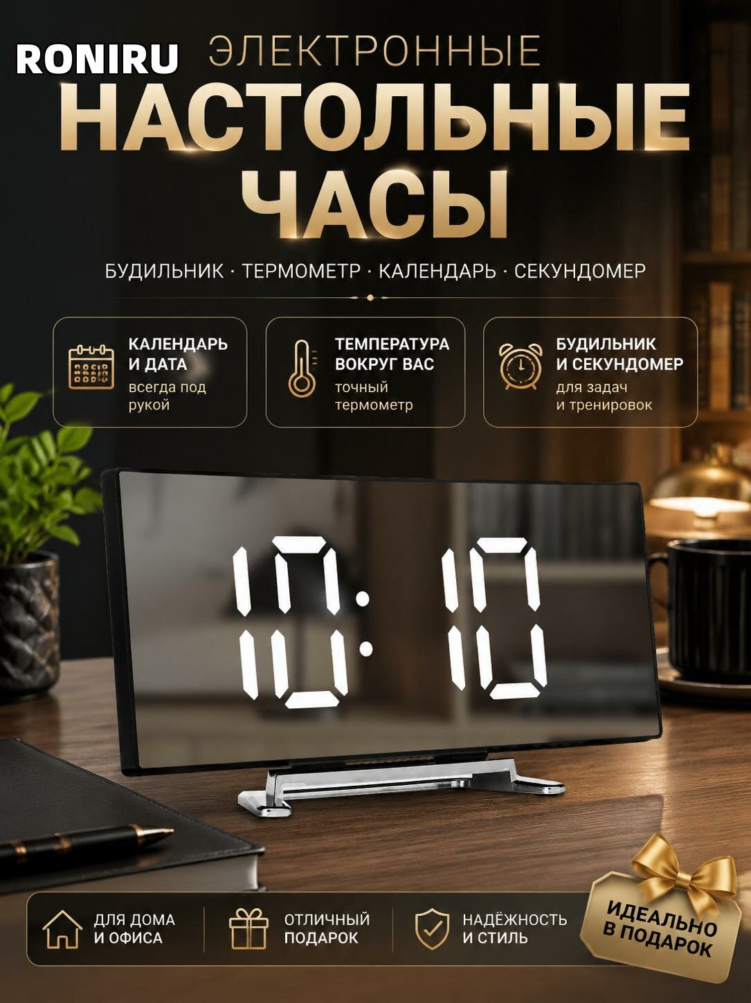 Электронные настольные часы с будильником, термометром, календарём и секундомером — для дома, офиса и подарка