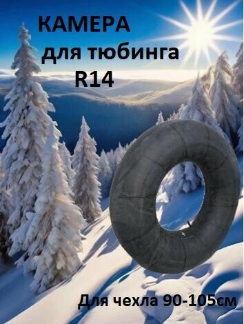 Камера для тюбинга на тюбинг