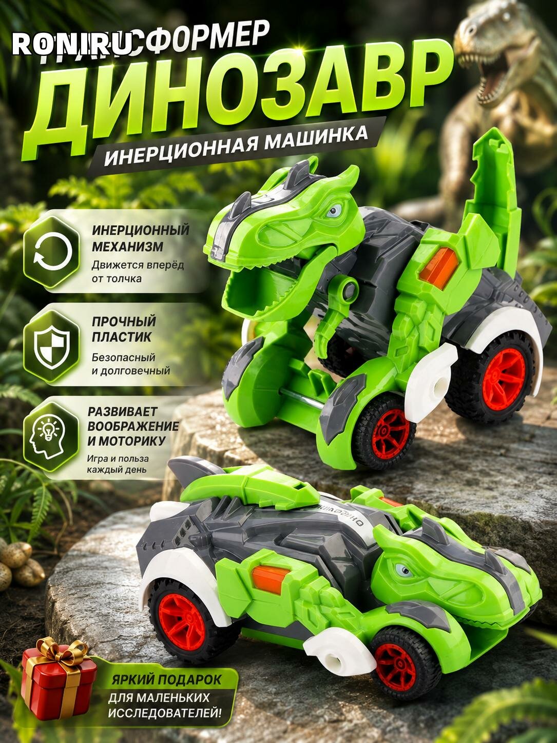 Инерционная машинка‑трансформер с динозаврами — развивающая игрушка с механическим движением, яркий подарок детям