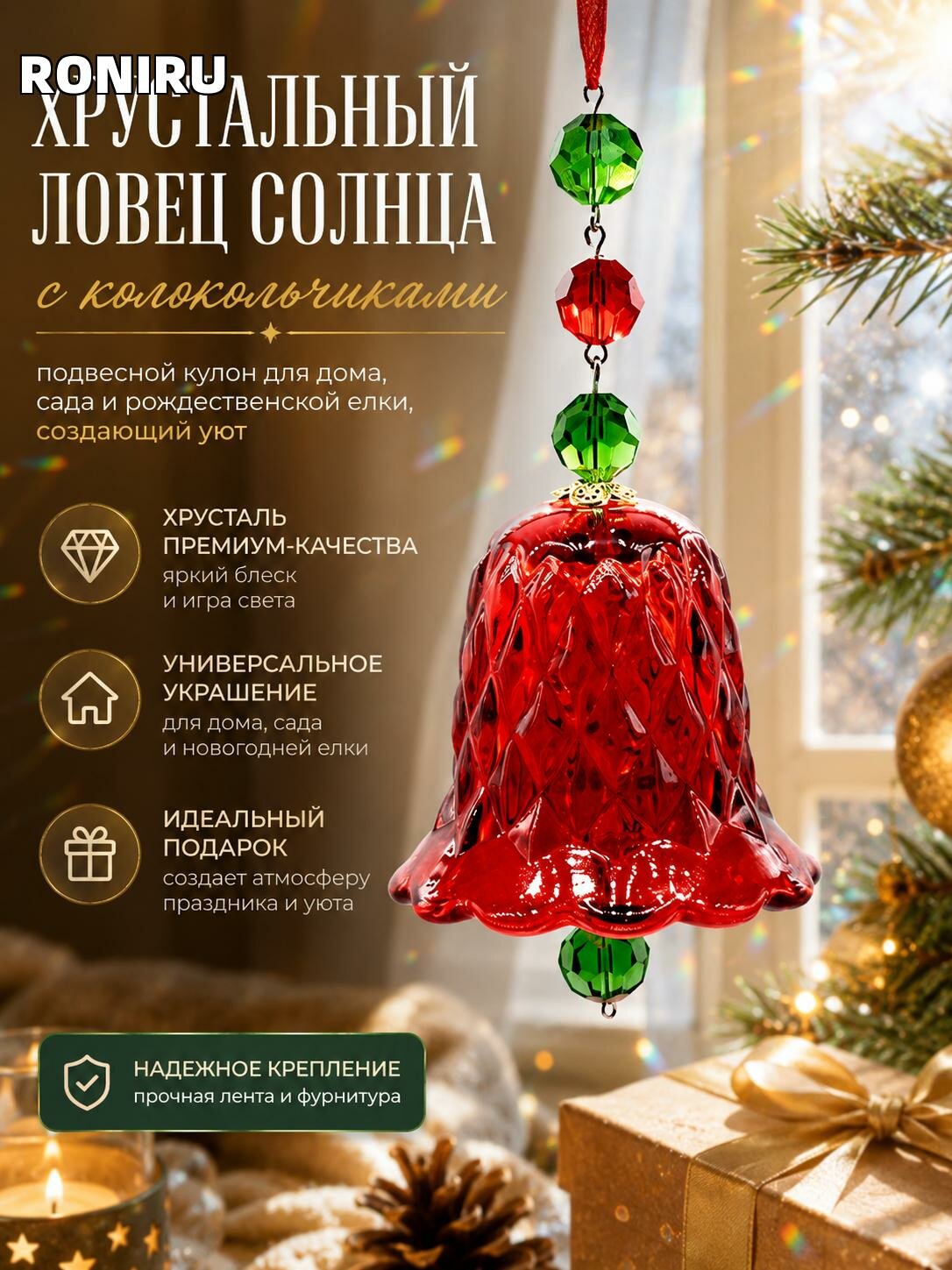 Хрустальный ловец солнца с колокольчиками — подвесной кулон для дома, сада и рождественской елки, создающий уют
