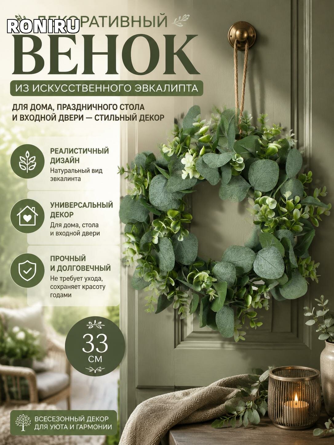 Декоративный венок из искусственного эвкалипта 33 см для дома, праздничного стола и входной двери — стильный декор