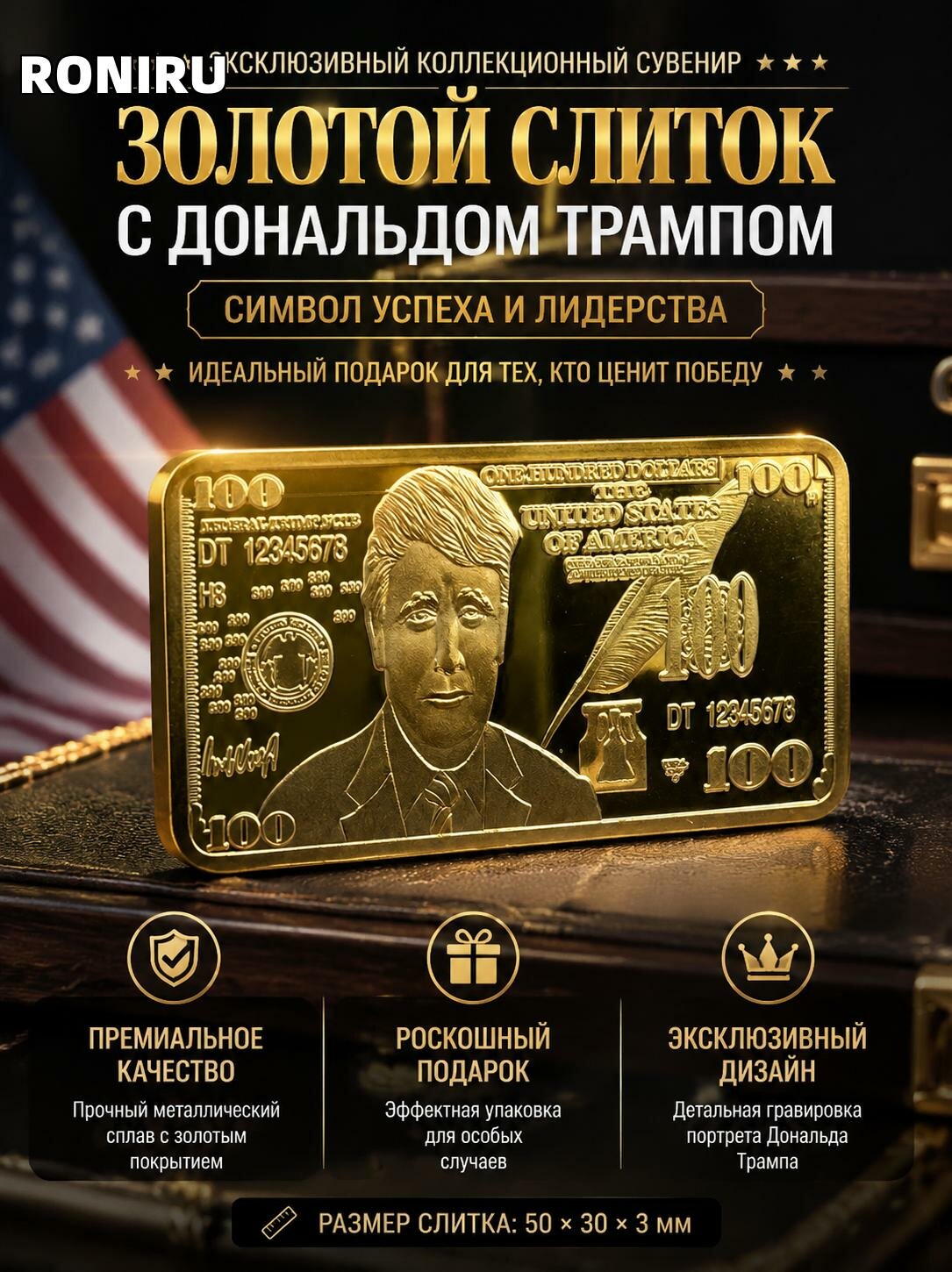 Золотой слиток с Дональдом Трампом — эксклюзивный коллекционный сувенир и подарок, металлический сплав, 50x30x3 мм
